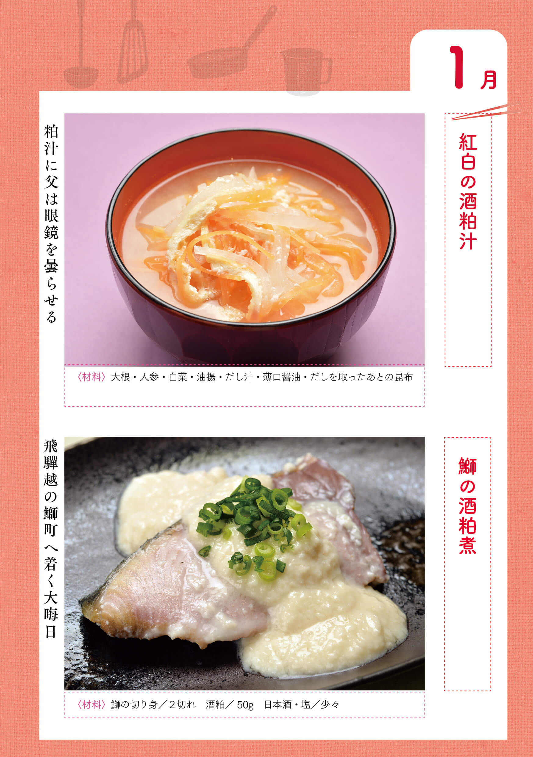 一句一菜2018-20192 | セクト・ポクリット